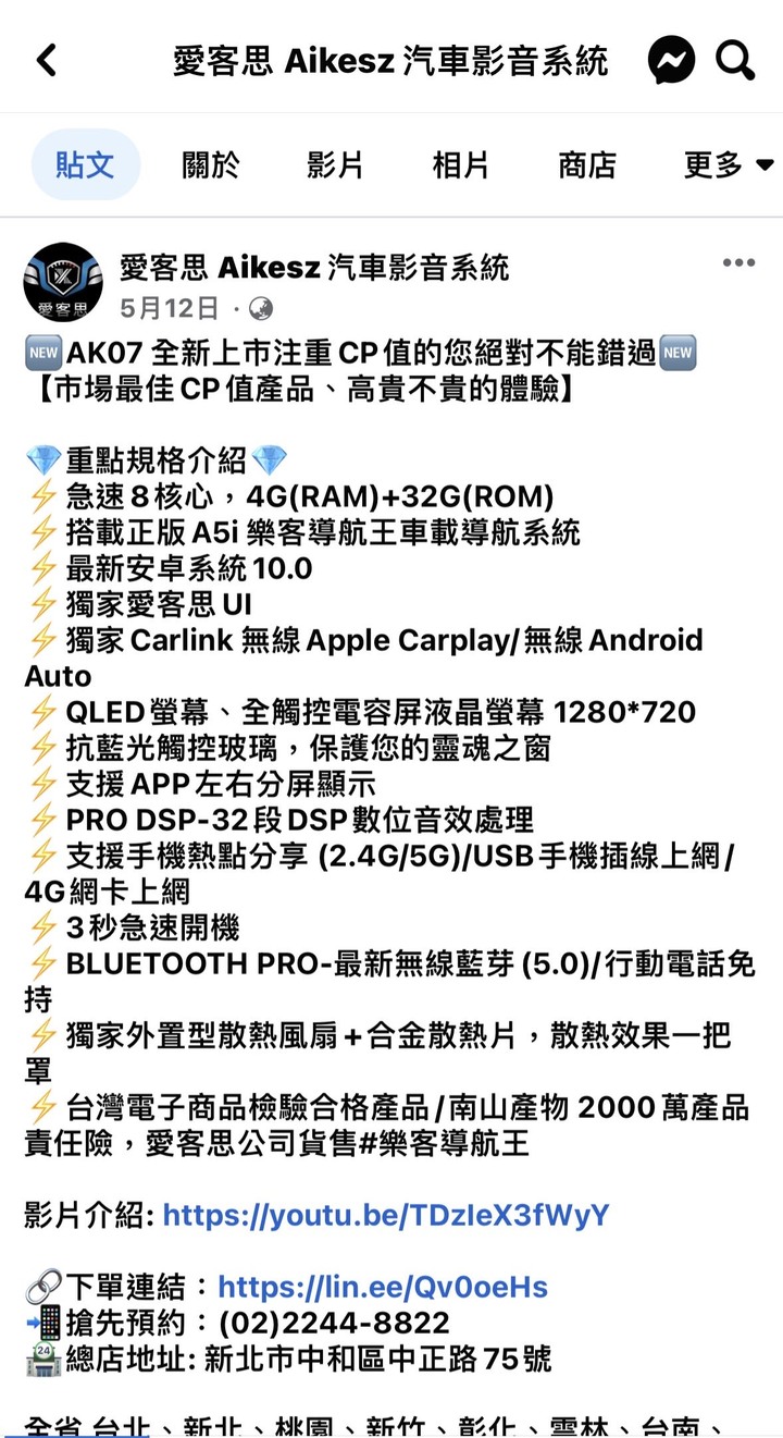 愛客思車機型號要怎麼選？ak07 或 ak05 - Mobile01